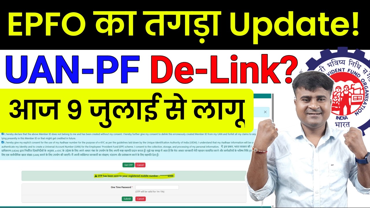 EPFO का तगड़ा Update 2025! UAN-PF De-Link? uan delete kaise kare 2025 ...