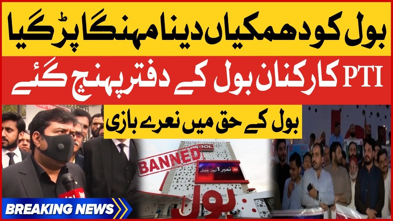 PTI Workers Reached BOL Office For Solidarity | BOL News Facing ...