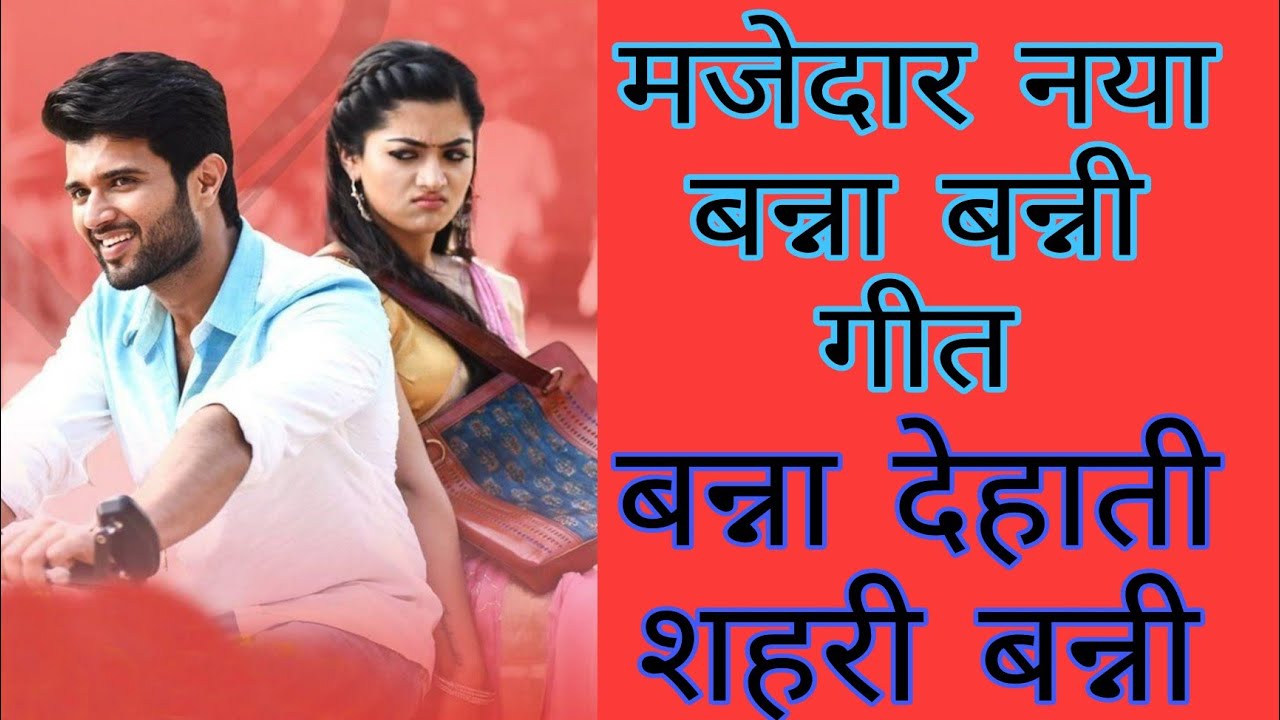 New Banna Banni Geet/में जाऊ गार्डन रेस्तरां बन्ना करता खेती/शानदार ...