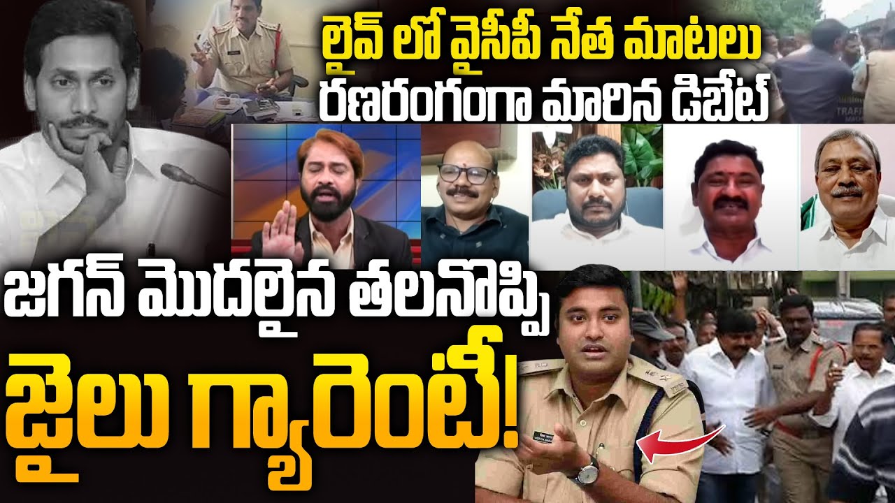 YCP Vs TDP Vs Anchor | పెర్ని నాని vs పోలీస్..! Heated Debate on ...