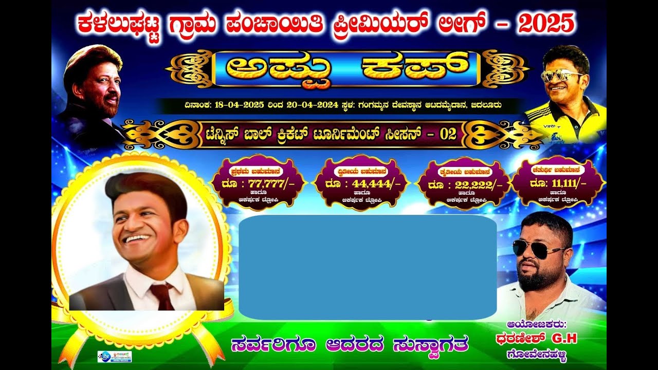 APPU CUP 2025 II SEASON 02 II DAY 01 - YouTube