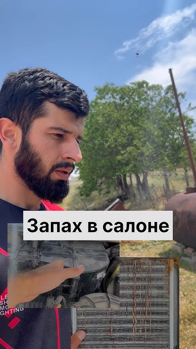 Запах антифриза в салоне - YouTube