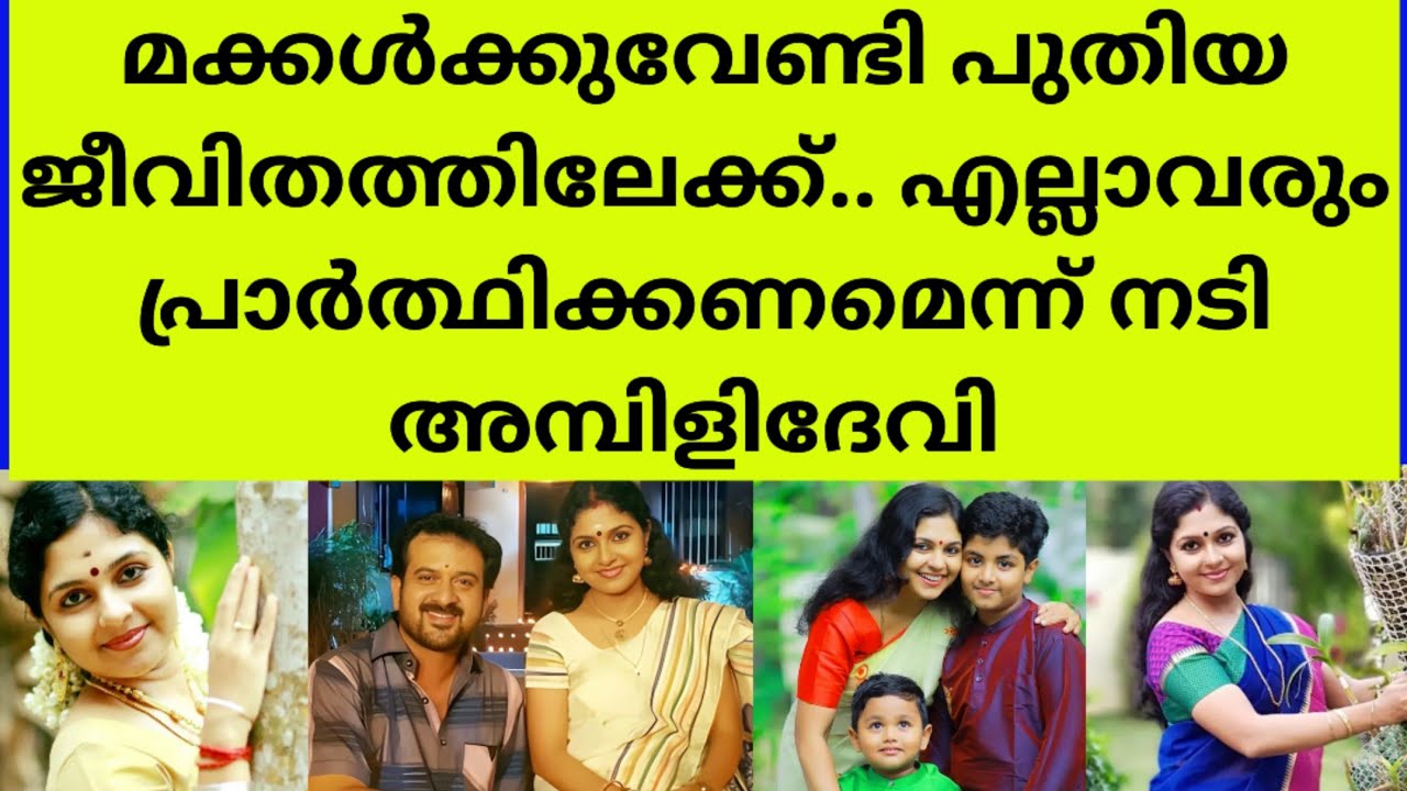 അമ്പിളിദേവിക്ക് ആശംസകൾ അറിയിച്ചുകൊണ്ട് പ്രേക്ഷകർ| serial actress ambili ...