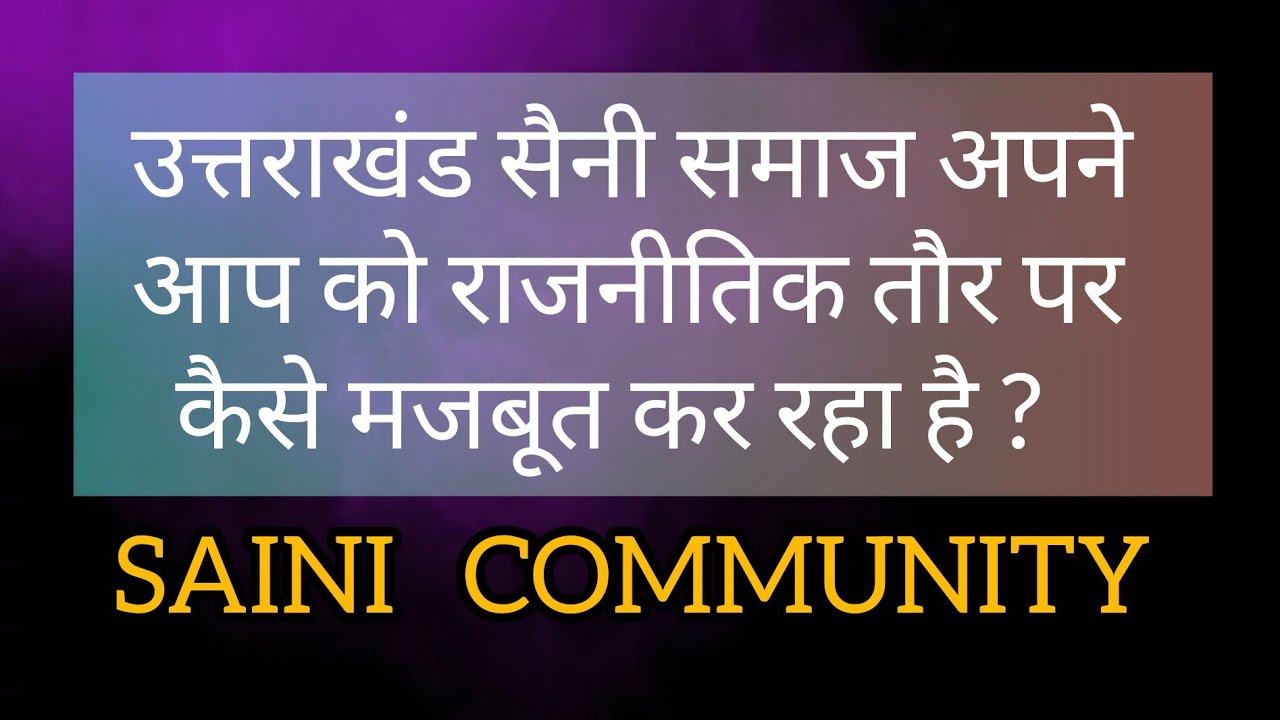 उत्तराखंड सैनी समाज | History of SAINI Community | SAINI HISTORY - YouTube