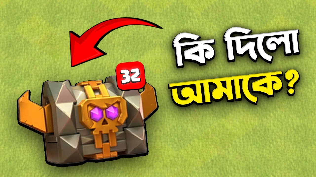Clash of Clans Box Opening! 🎁 | কি পেলাম জানুন এখনি! | Clash of Clans ...