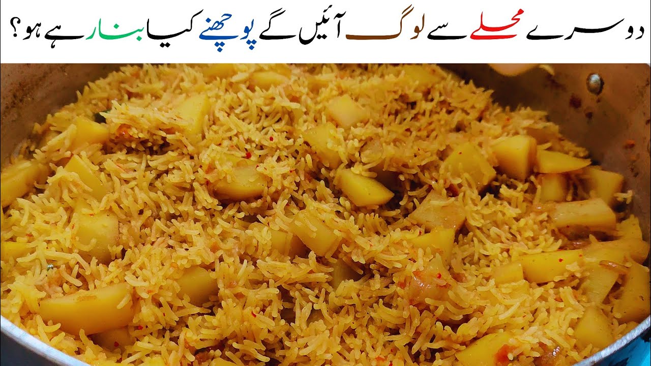 Aloo Mirchi Rice Recipe | Aloo wala pulao | Iftar Special Recipe ...