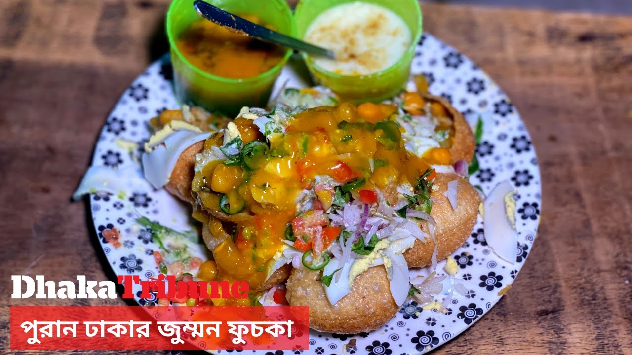পুরান ঢাকার জুম্মন ফুচকা । Jumman Fuchka | Food Cart | Dhaka Tribune ...