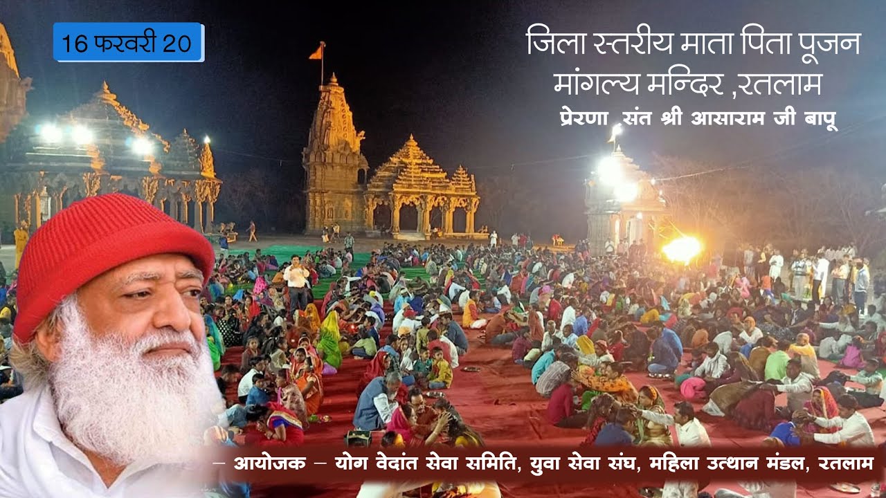 मांगल्य मंदिर JVL Mandir Ratlam में भव्य सामूहिक मातृ-पितृ पूजन # ...