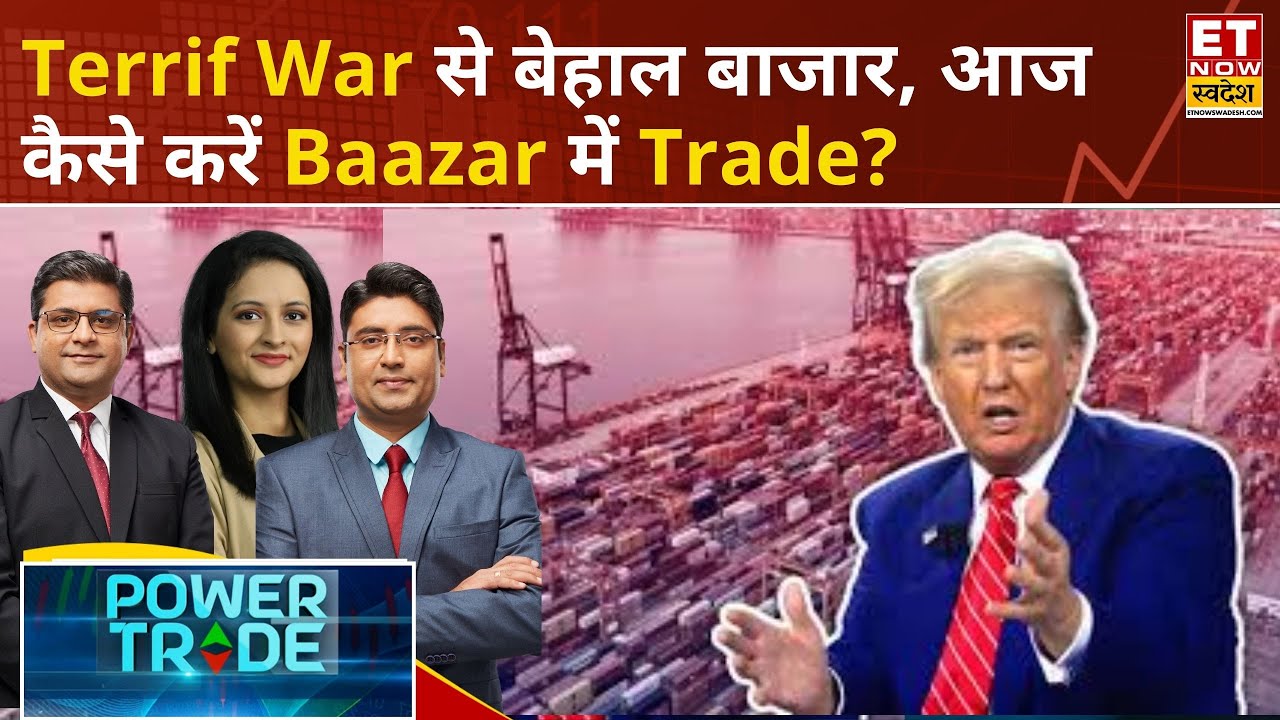 Power Trade : Market में आज दिखी बढ़त, Experts से जानिए आज किन शेयर में ...
