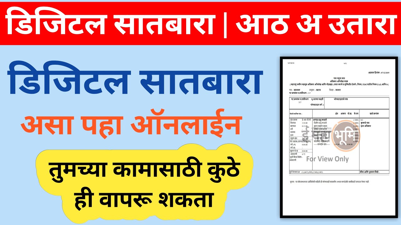 जमिनीचा सातबारा उतारा कसा पहावा | आठ अ उतारा | Satbara Utara Kasa ...