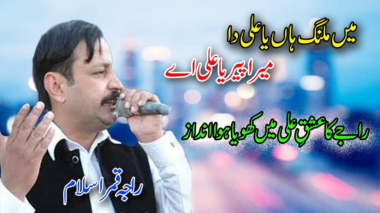 Raja Qamar islam New Qaseeda ||Mein Malang han ya Ali Da 2021 ...