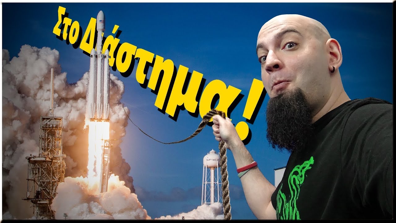 ΠΙΠΟΛ ΣΕΙ: ΣΤΟ ΔΙΑΣΤΗΜΑ! - YouTube