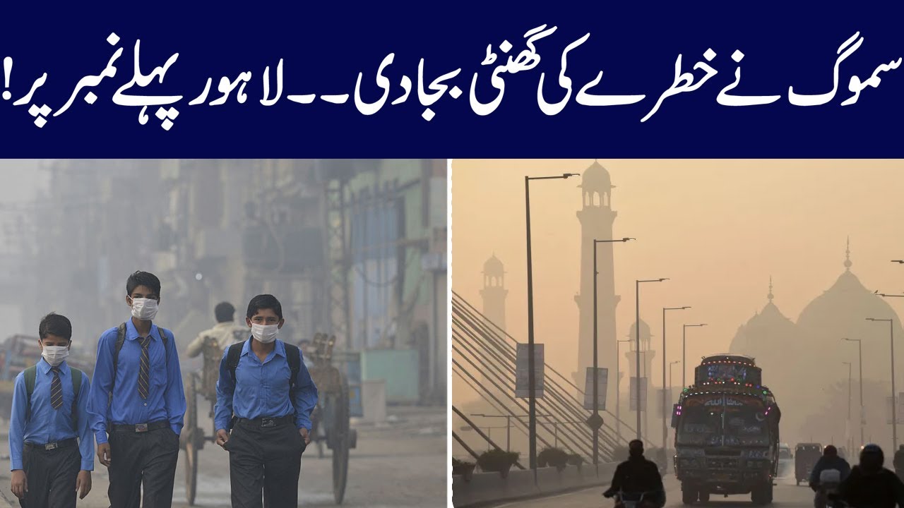 Smog in Lahore..! Current Situation | Latest Update | 26 Nov 2023 ...