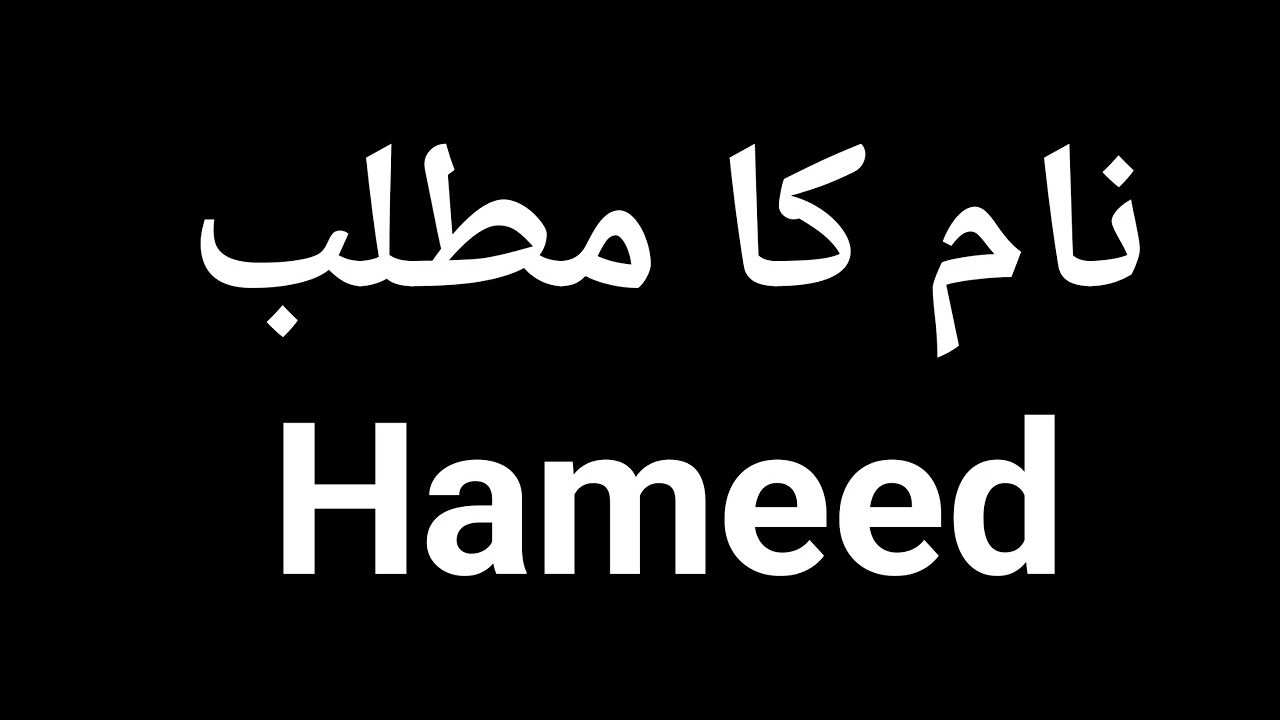 Hameed Name Meaning In Urdu | Hameed Naam Ka Matlab Kya Hota Hai ...