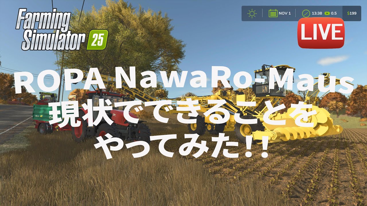 [FS25 Riverbend 中古縛り] 初めてのROPA NawaRo-Maus！中古縛りの現状でできることをやってみた！！[ファーミング ...