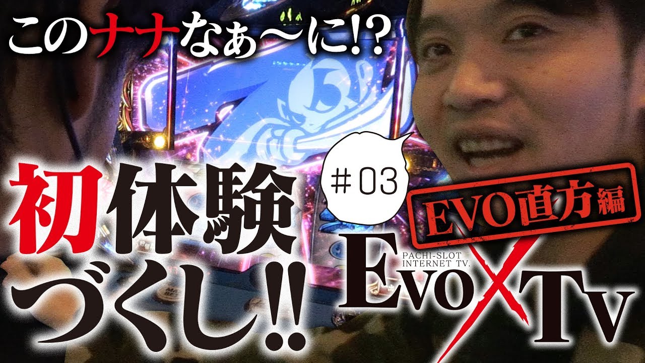 EVOTV EVO直方編 vol 03 - YouTube