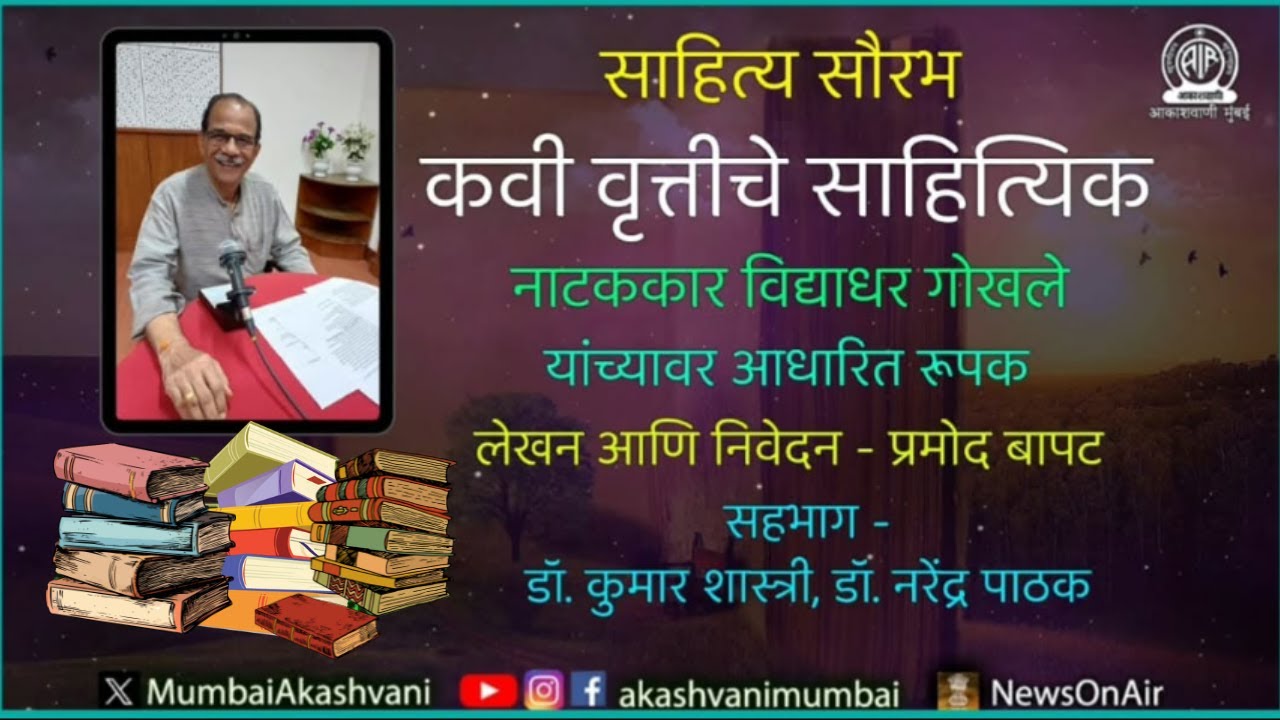 Sahitya Saurabh / Kavi Vruttiche Sahityik / Vidyadhar Gokhale ...