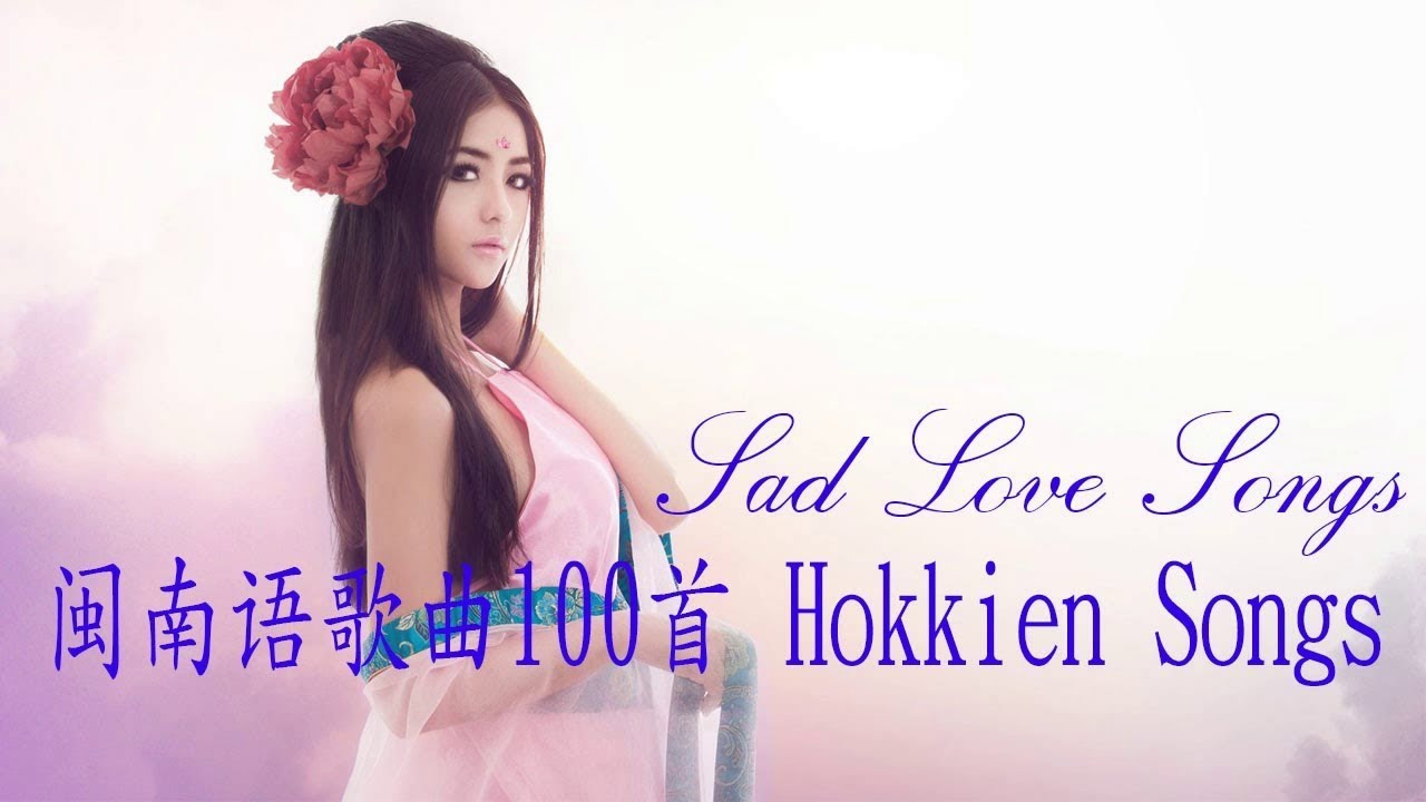 hokkien - 网易云音乐 ( 闽南语经典100首 - 歌单 ) 闽南语十大经典歌曲 - Hokkien sad love songs ...