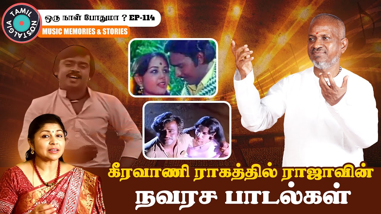 Emotions of Ilaiyaraaja in Keeravani Raga | Deep Dive into Tamil ...