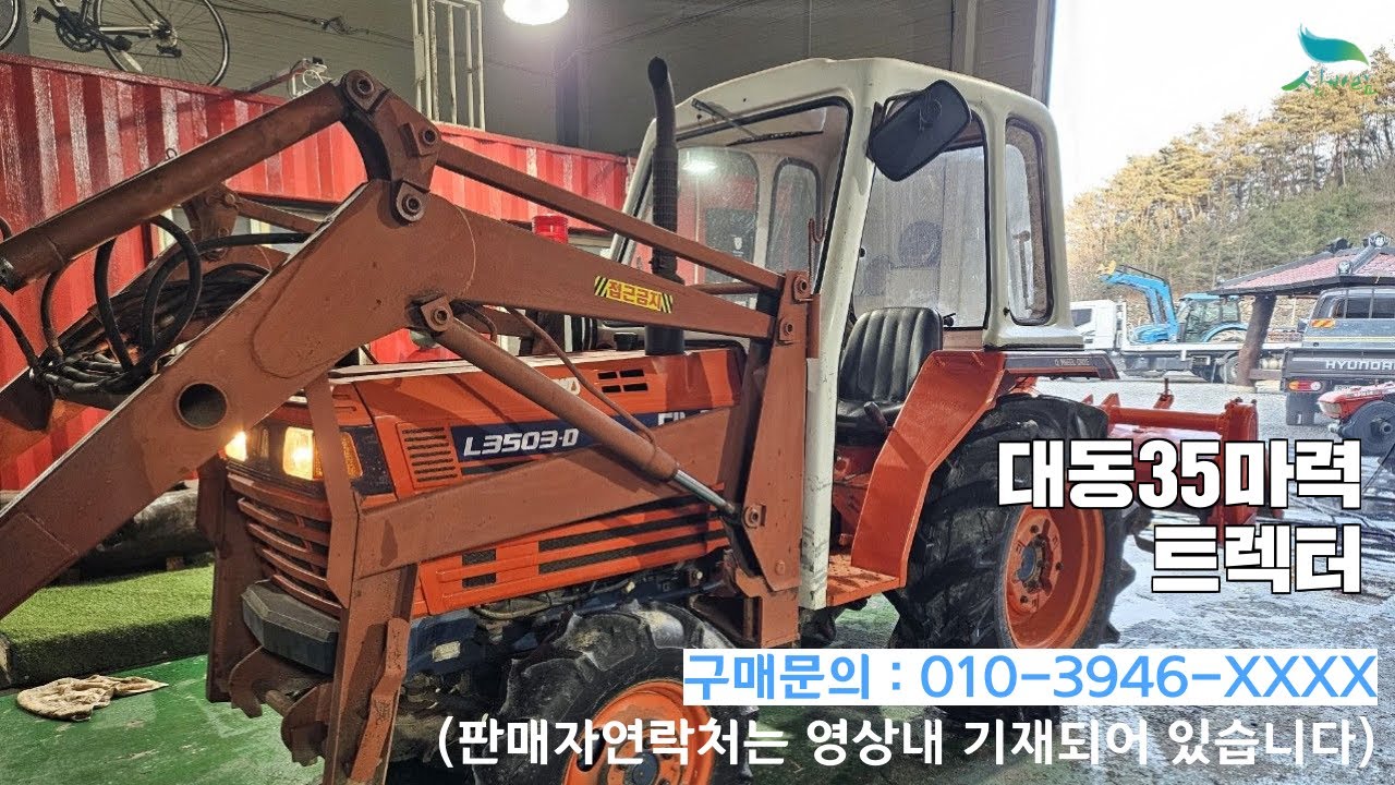신바람 중고농기계밴드 박현수구미종합농기계회원님 대동35마력 트렉터 중고트랙터 경운기 관리기 스키로더 굴삭기 화물트럭