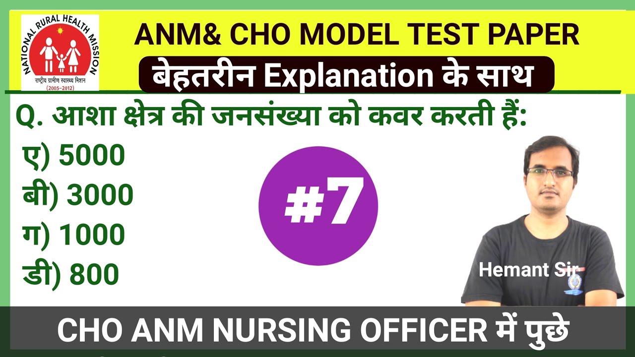 IMPORTANT MCQ RAJ CHO||ANM ||MODEL TEST PAPER ANM||IMPORTANT MCQ CHO ...