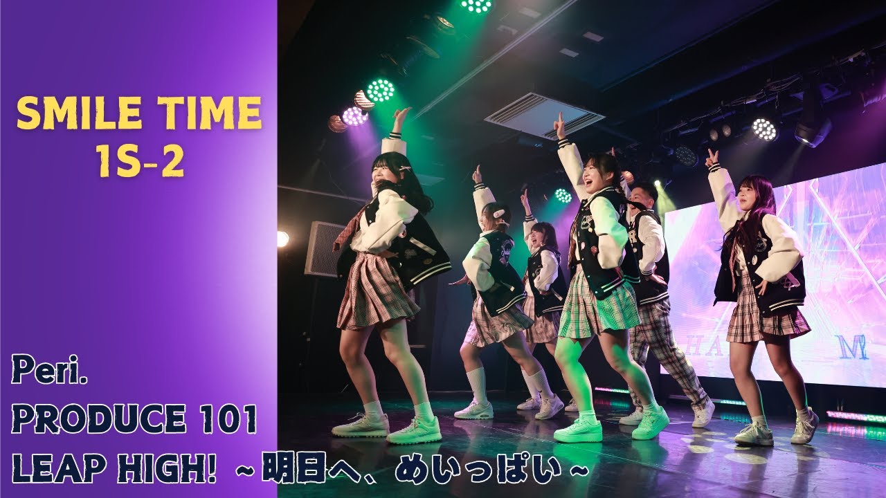 2024.3.3 SMILE TIME 1S-2 Peri. / PRODUCE 101 / LEAP HIGH! ～明日へ、めいっぱい ...