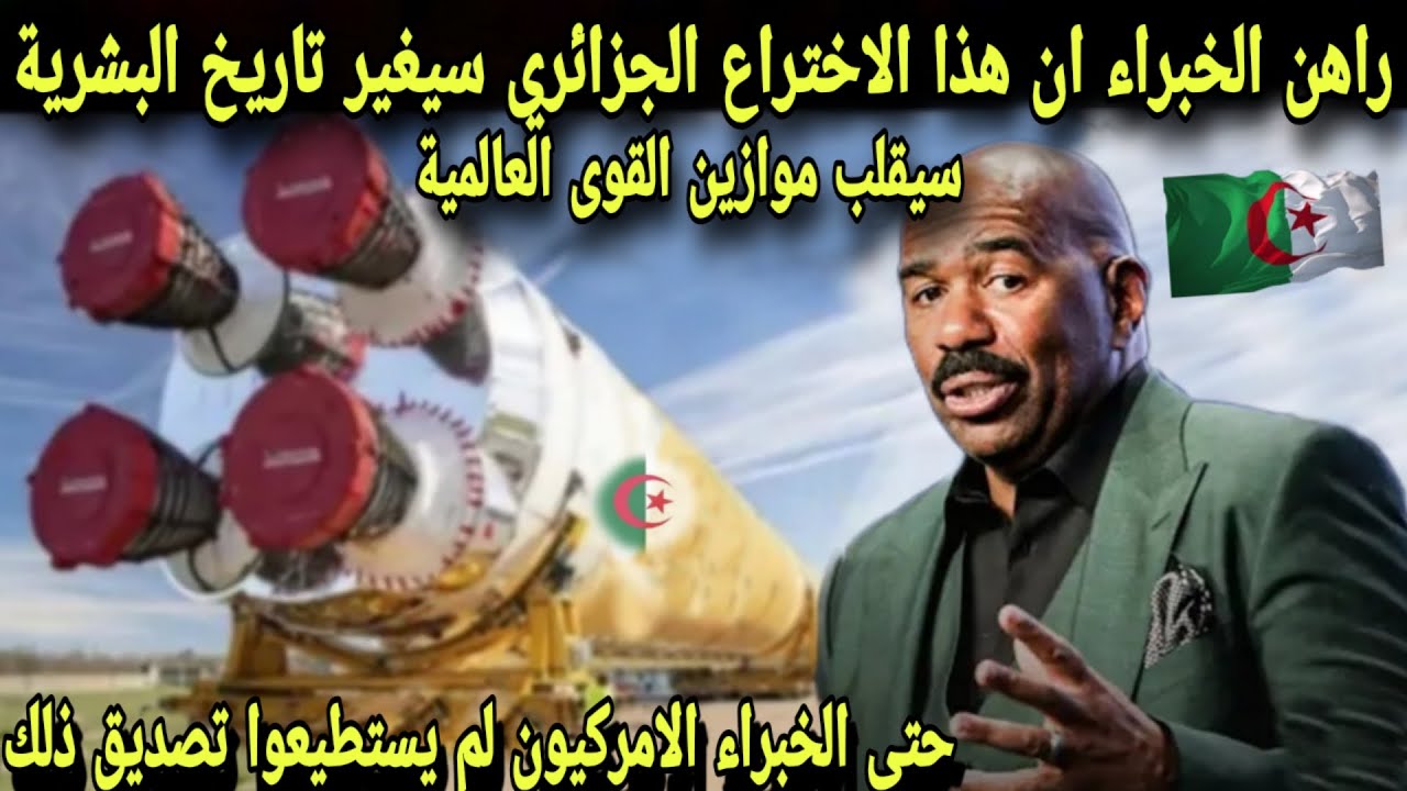 راهن خبراء عالميين ان هذا الاختراع الجزائري سيغير تاريخ البشرية جمعاء ...