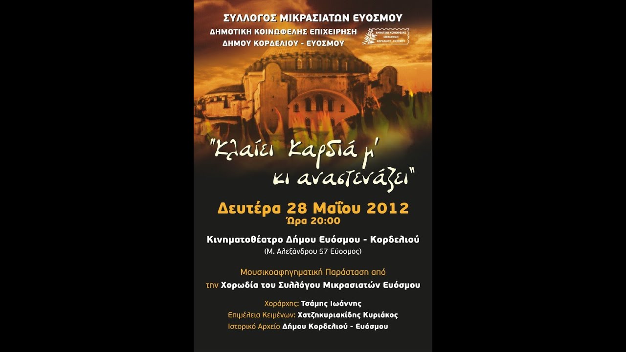 Γιατι πουλί μ δεν κελαιδείς - YouTube