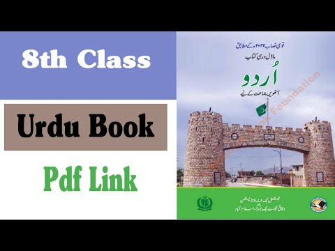 8th Class Urdu New Book Pdf | National Book Foundation class 8| Urdu Book Class 8 | Class 8 Book ...