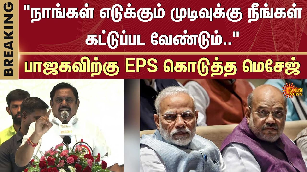 Edappadi | ADMK General Council Meeting | EPS | OPS | TVK | OPS | BJP ...