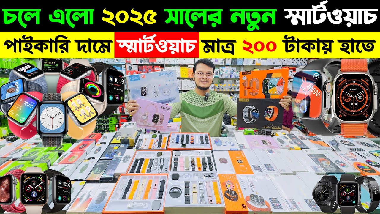 Smart Watch Price In Bangladesh 2025🔥 Apple Smartwatch Price In ...