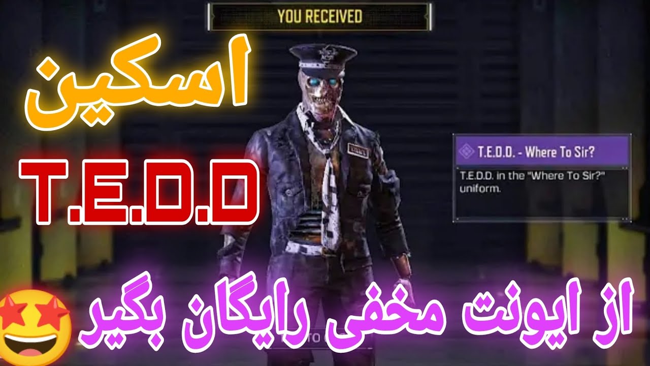 اسکین رایگان کالاف از ایونت مخفی اسکین رایگان بگیر Youtube