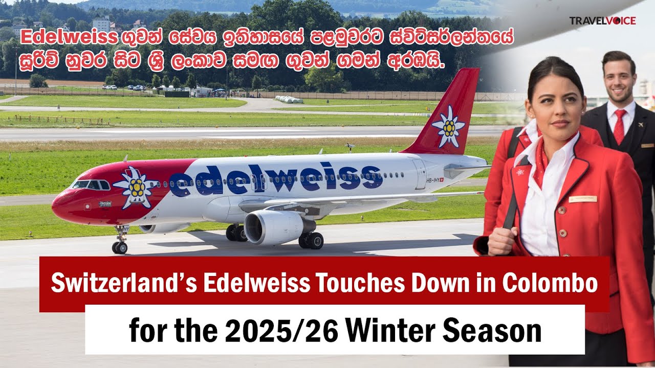 Switzerland’s Edelweiss Touches Down in Colombo for the 2025/26 Winter ...
