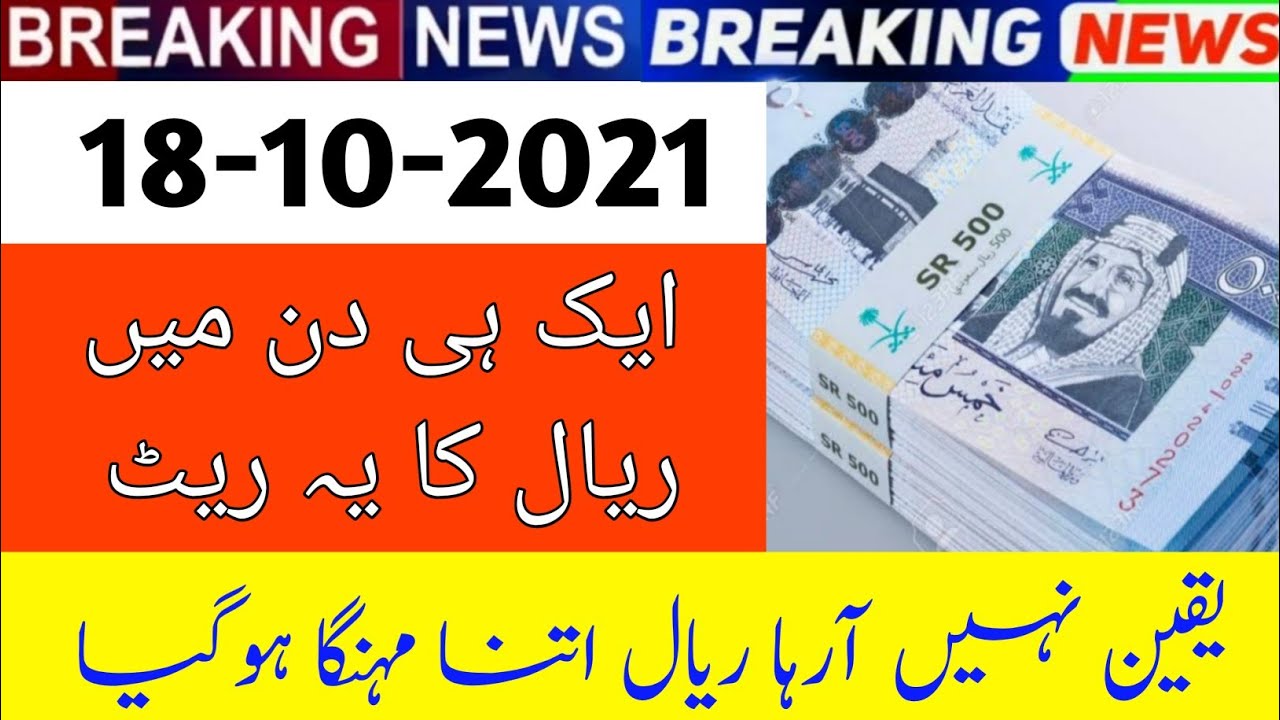 riyal-rate-increased-riyal-rate-today-in-pakistan-india-bangladesh