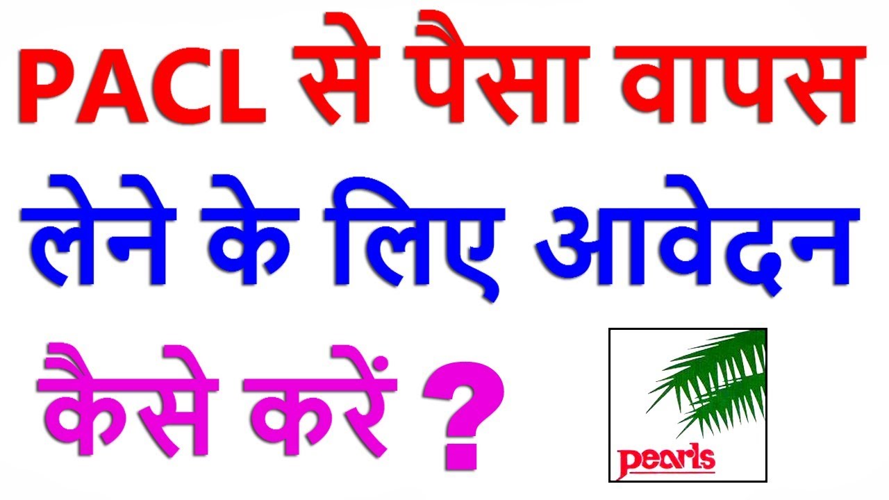 How To Apply For PACL Refund | PACL Se Paisa Kaise Nikale - YouTube