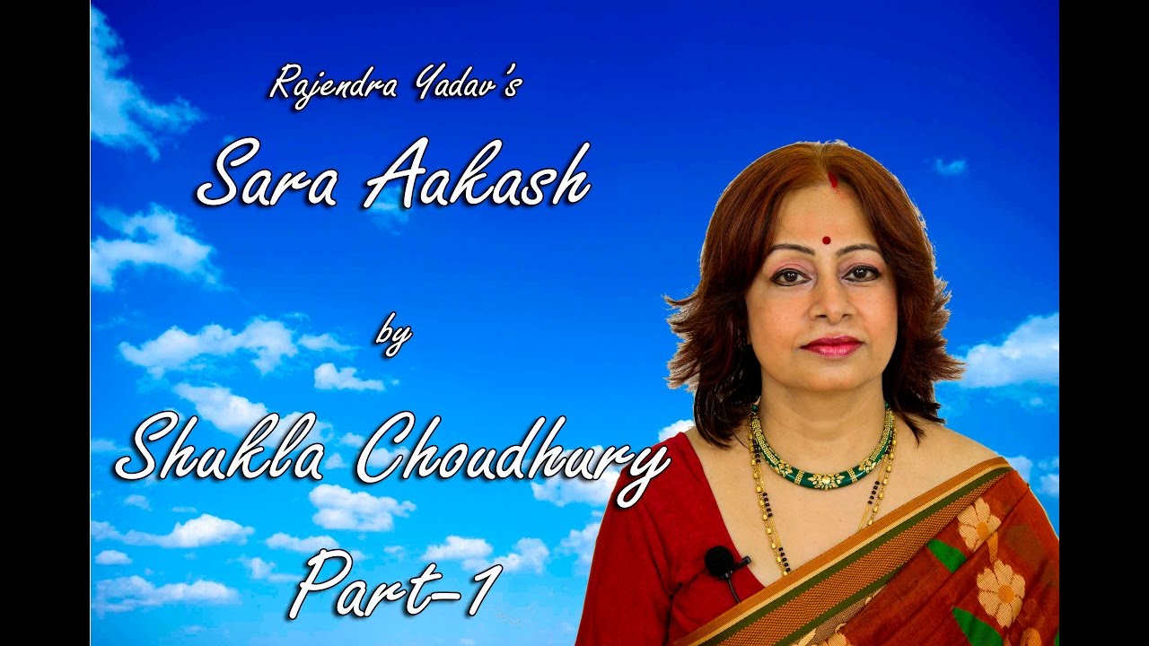 Sara Aakash Part 1 | Rajendra Yadav | Shukla Choudhury - YouTube