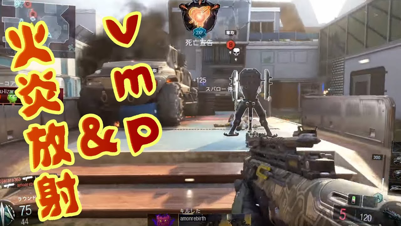 【COD:BO3】VMP&火炎放射でドミネ べるくら実況20 - YouTube