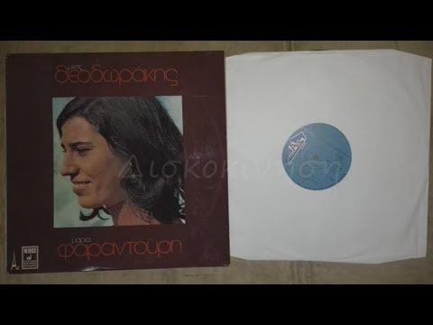 ΜΑΡΙΑ ΦΑΡΑΝΤΟΥΡΗ - ΤΟΥ ΜΙΚΡΟΥ ΒΟΡΙΑ - YouTube