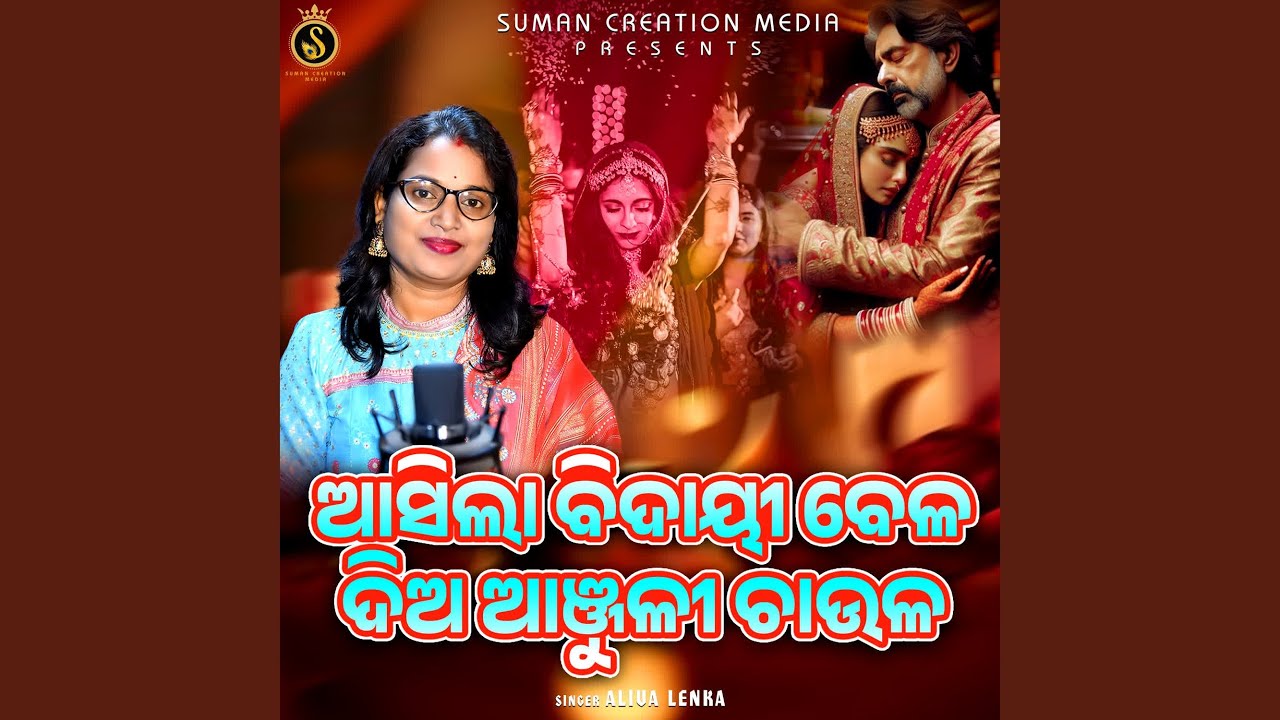 Asila Bidayi Bela Dia Anjuli Chaula - YouTube