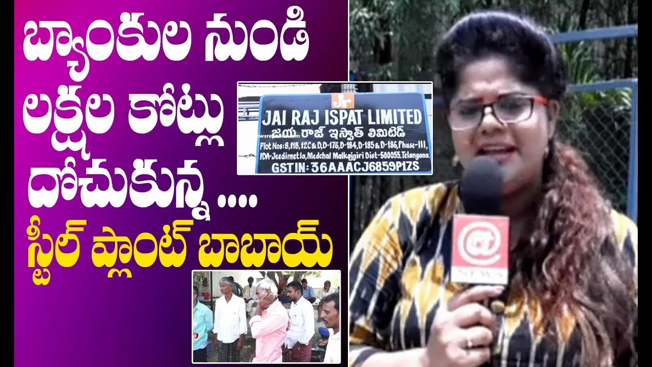Jai Raj Steel Company Scam | Jai Raj ISPAT Limited | AT News Exclusive ...