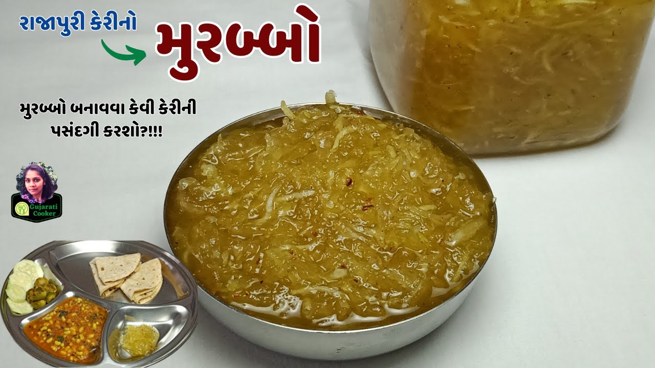 Murabba Recipe | Murabba Kaise banata hai | Aam ka Murabba | keri no ...