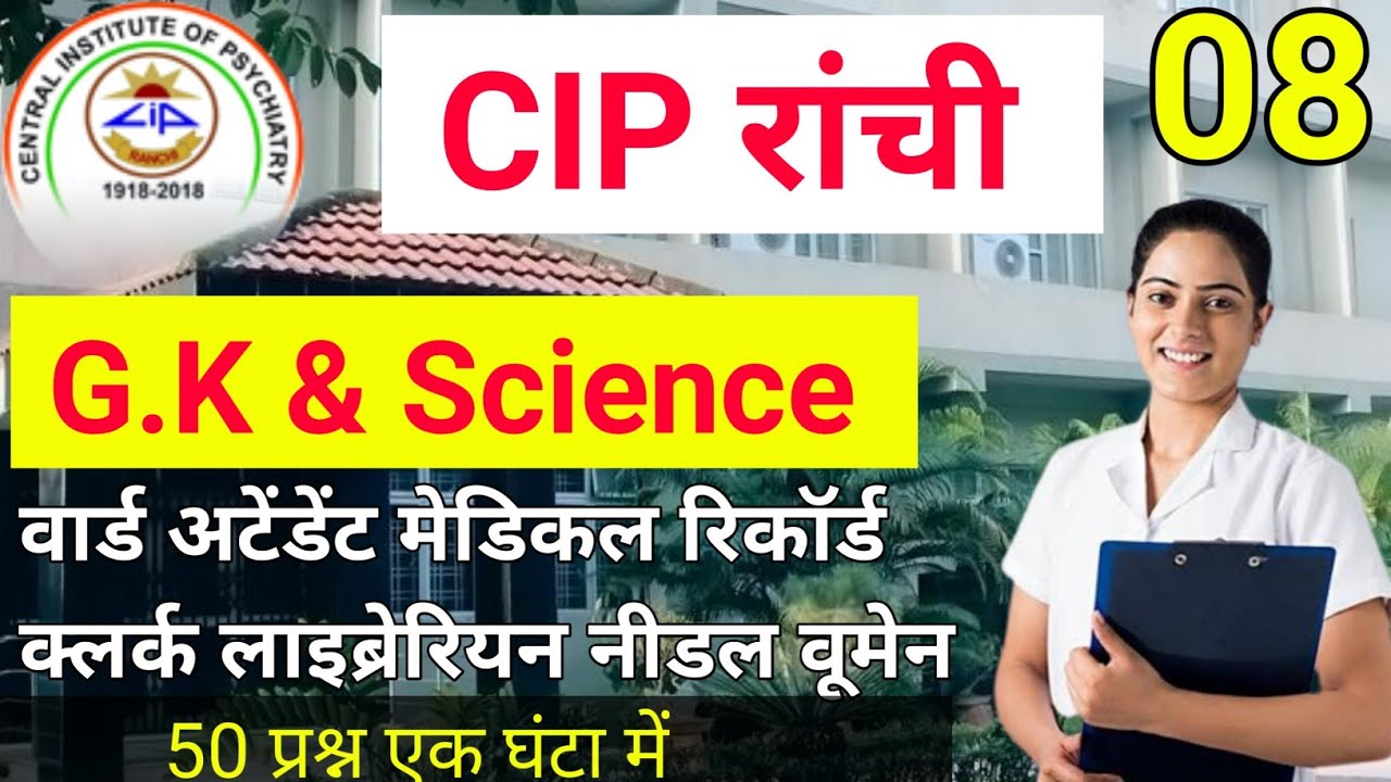 #cip ranchi #cip ranchi ward attendant , #cip ranchi exam questions ...