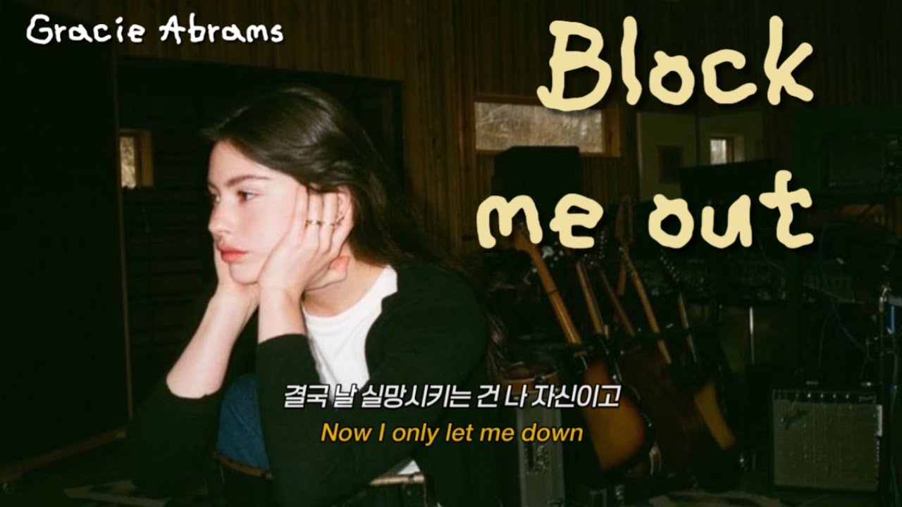 🎧그레이시 에이브럼스 Gracie abrams - Block me out [가사해석] - YouTube
