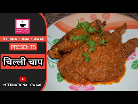 Chilli Chaap Recipe | home made | Restaurant style chaap - YouTube