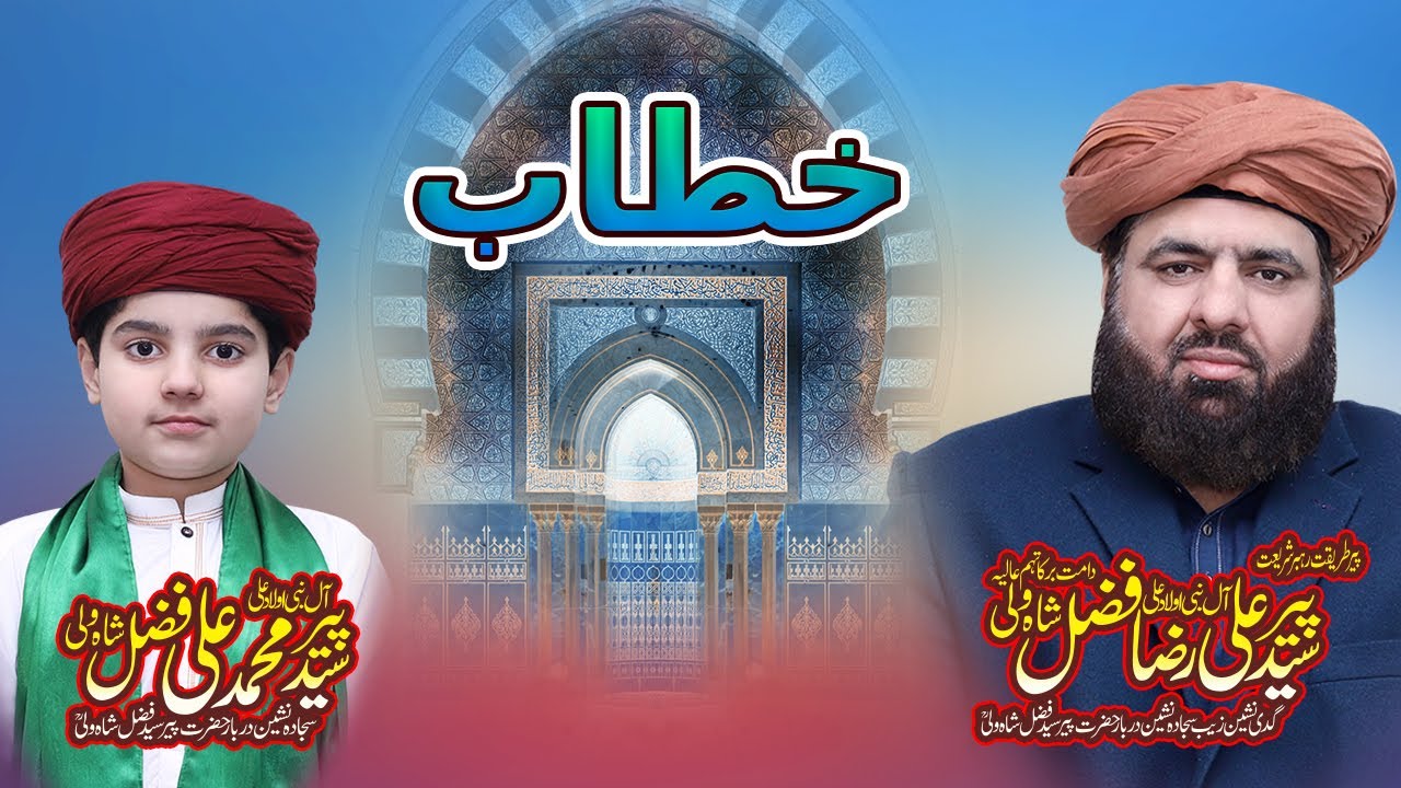 Peer Syed Muhammad Ali Fazal Shah | Peer Syed Ali Raza Fazal Shah Wali ...