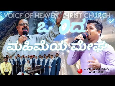 Ondu Mahimeya Megha |🔴 Live Kannada Worship | Pr. Nithin Paul | Rev ...