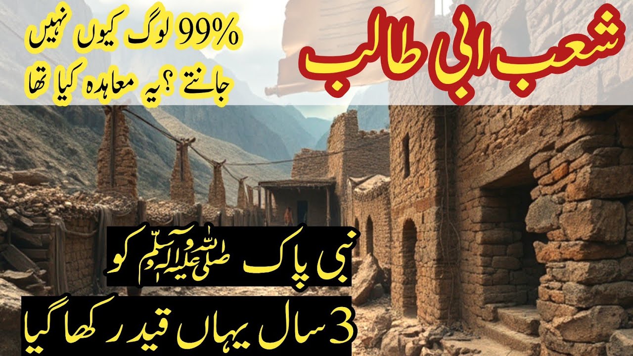 "Shib-e-Abi Talib: A Remarkable Tale of Sacrifice, Patience, and Faith ...