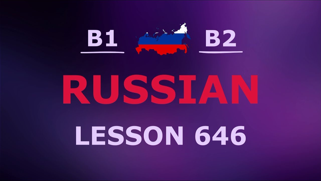 Russian in 10 Minutes a Day! Lesson № 646 Level B1–B2 - YouTube