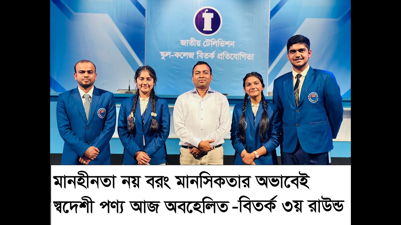 মানহীনতা নয় বরং মানসিকতার অভাবেই স্বদেশী পণ্য আজ অবহেলিত। Btv National ...