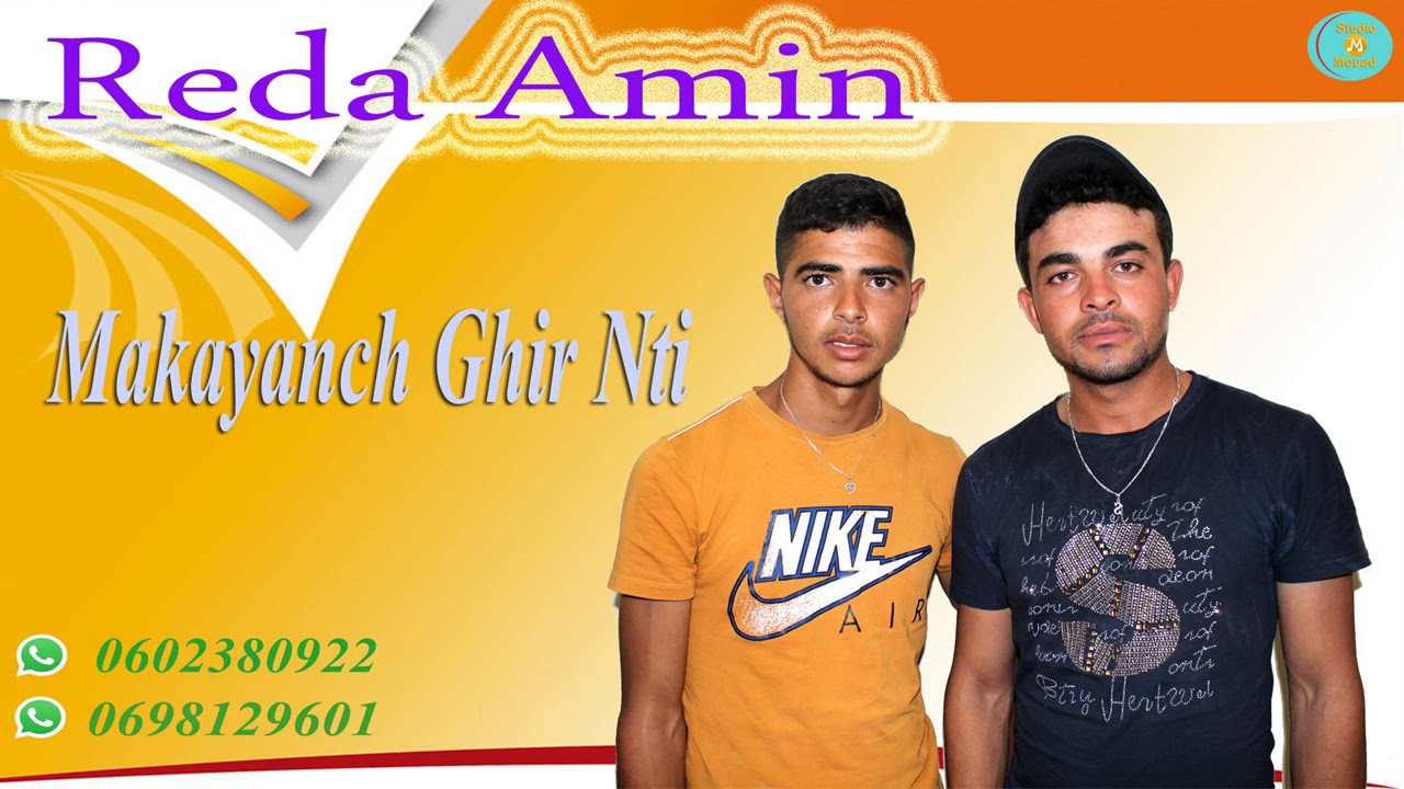 الشاب رضى أمين Reda Amin MAKAYANCH GHIR NTI - YouTube